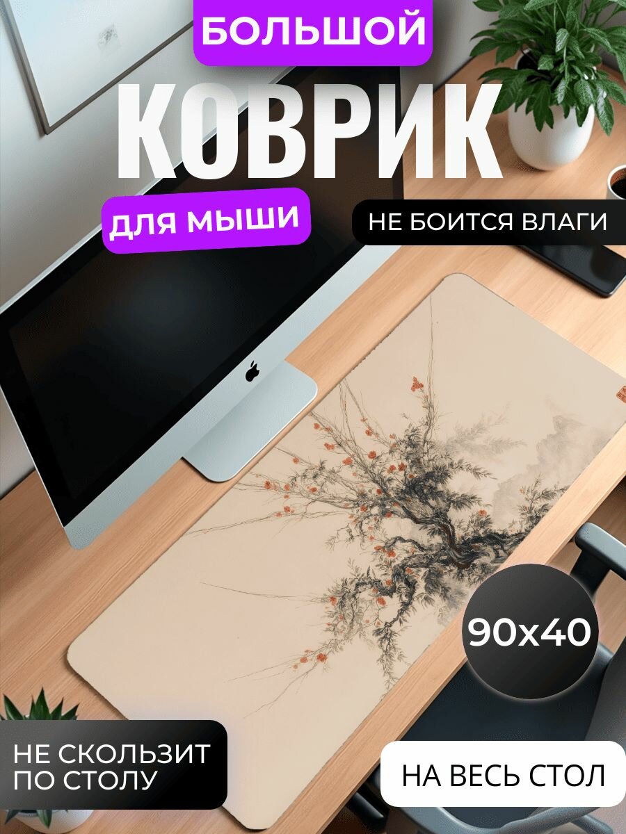 Коврик для мышки большой, игровой "Восточная слива" , 90 см x 40 см