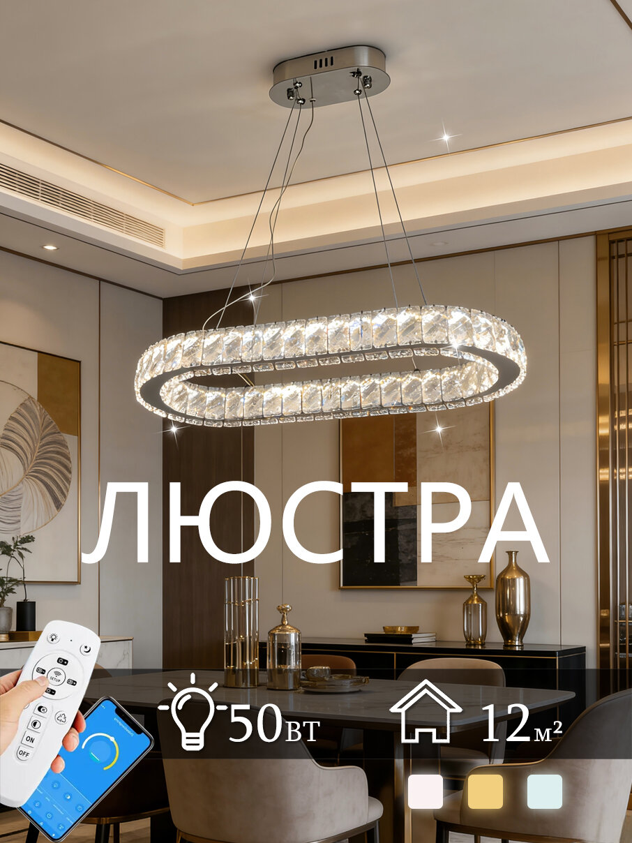 Овальный светодиодный подвесной светильник / 7850-60*30 / 3 режима освещения / Подходит для столовой / 50 Вт
