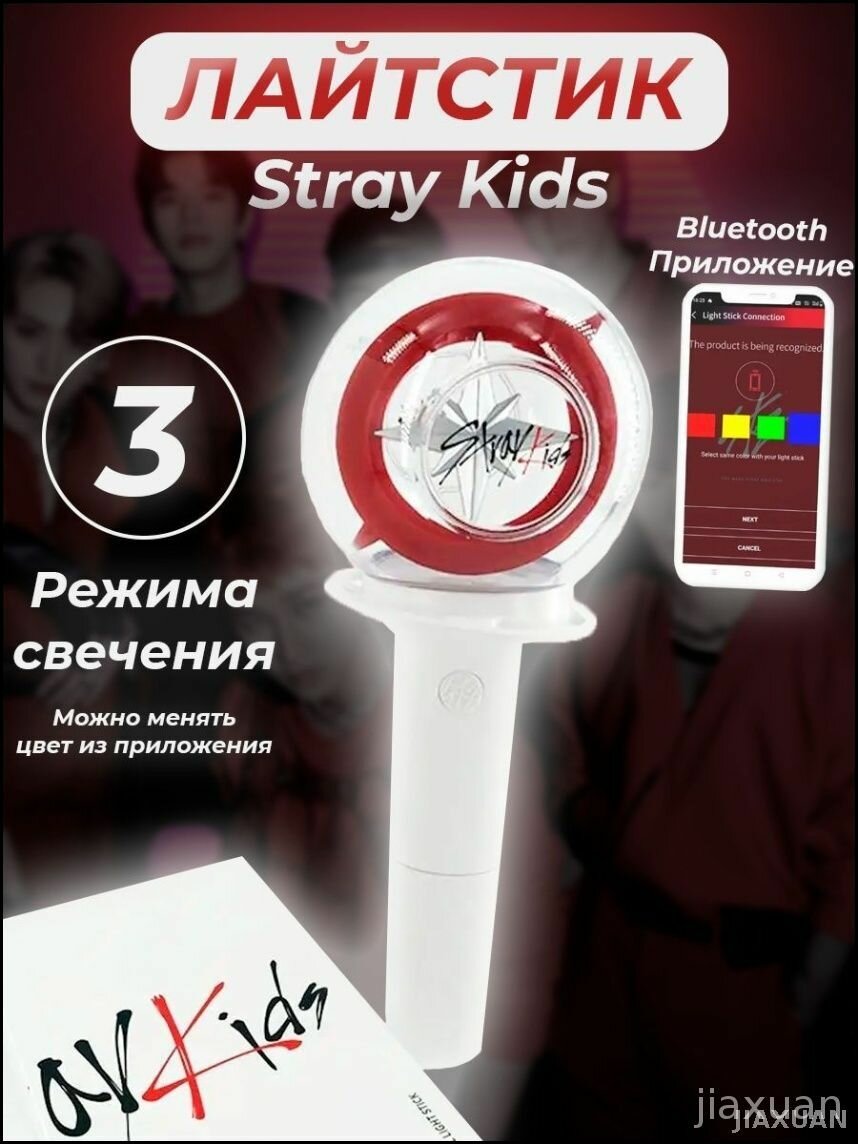 Эксклюзивный световой жезл Stray Kids с Bluetooth для Kpop