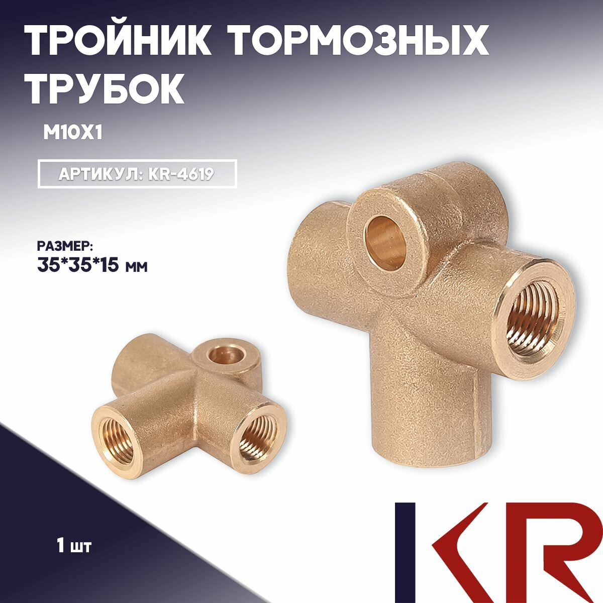Тройник тормозных трубок WP М10х1