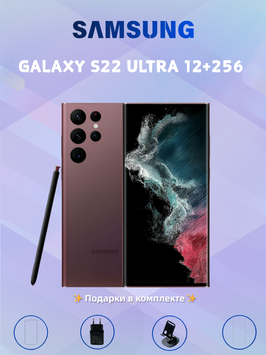 Смартфон Samsung Galaxy S22 Ultra 12/256 ГБ, 2 nano SIM, Новый, не вскрытый, фиолетовый
