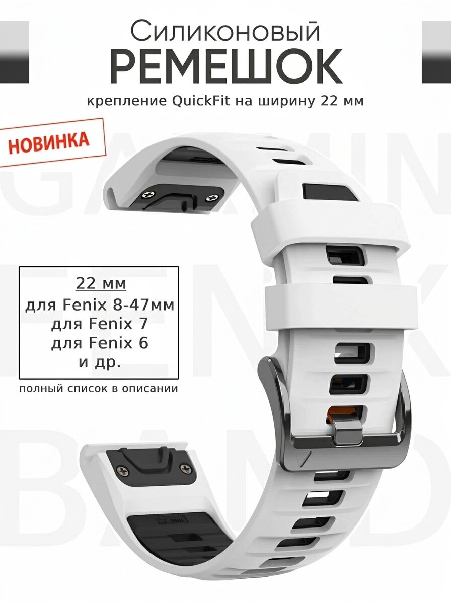 Ремешок силиконовый гипоаллергенный 22 мм, для часов Garmin Forerunner, Fenix, Epix 47 мм белый / черный / оранжевый