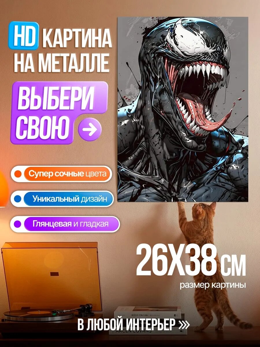 Картина на HD металле Веном хищник
