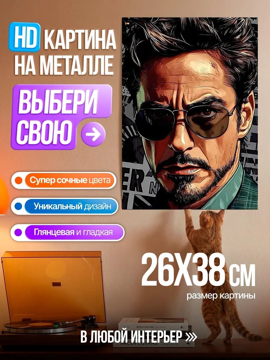 Картина на HD металле Тони Старк в очках