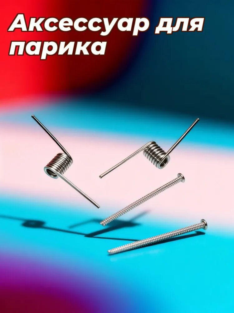Восстановительные пружины для заколок из стальной пружинной стали, 8 серебристых штук для дома
