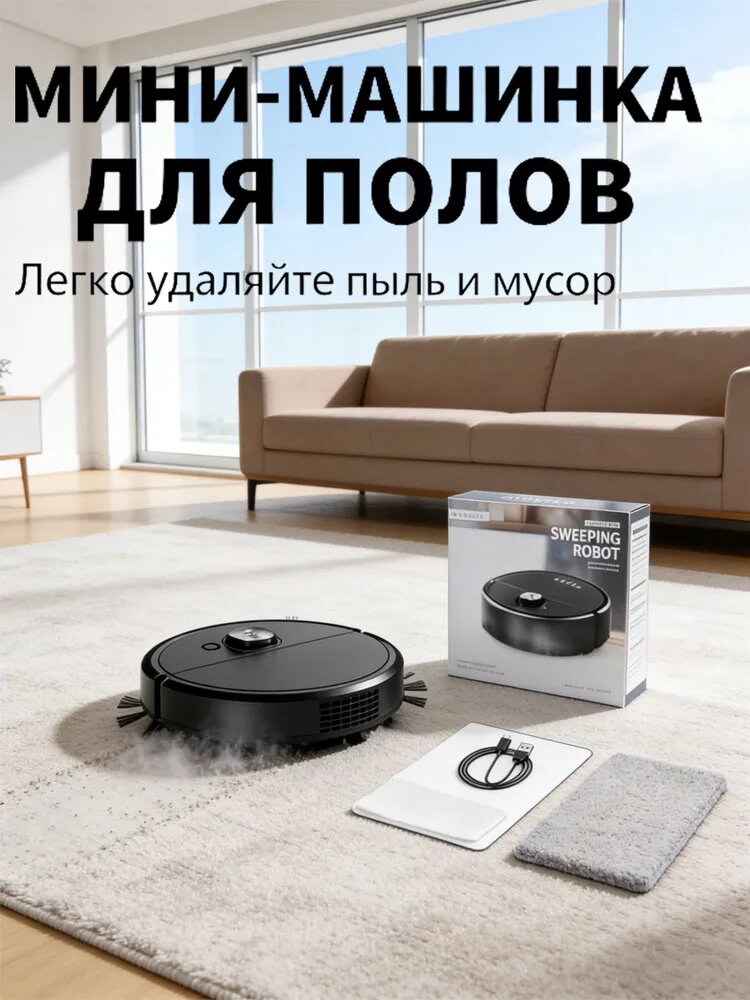 Интеллектуальный робот-подметальщик, встроенный автоматический пылесос для подметания, всасывания и буксировки