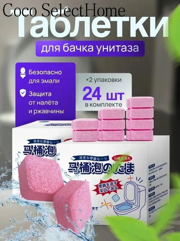 Таблетки для унитаза в бачок 24 шт. , Средство для унитаза