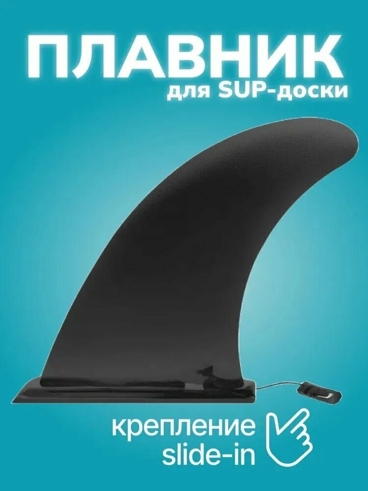 Запчасти для SUP-доски