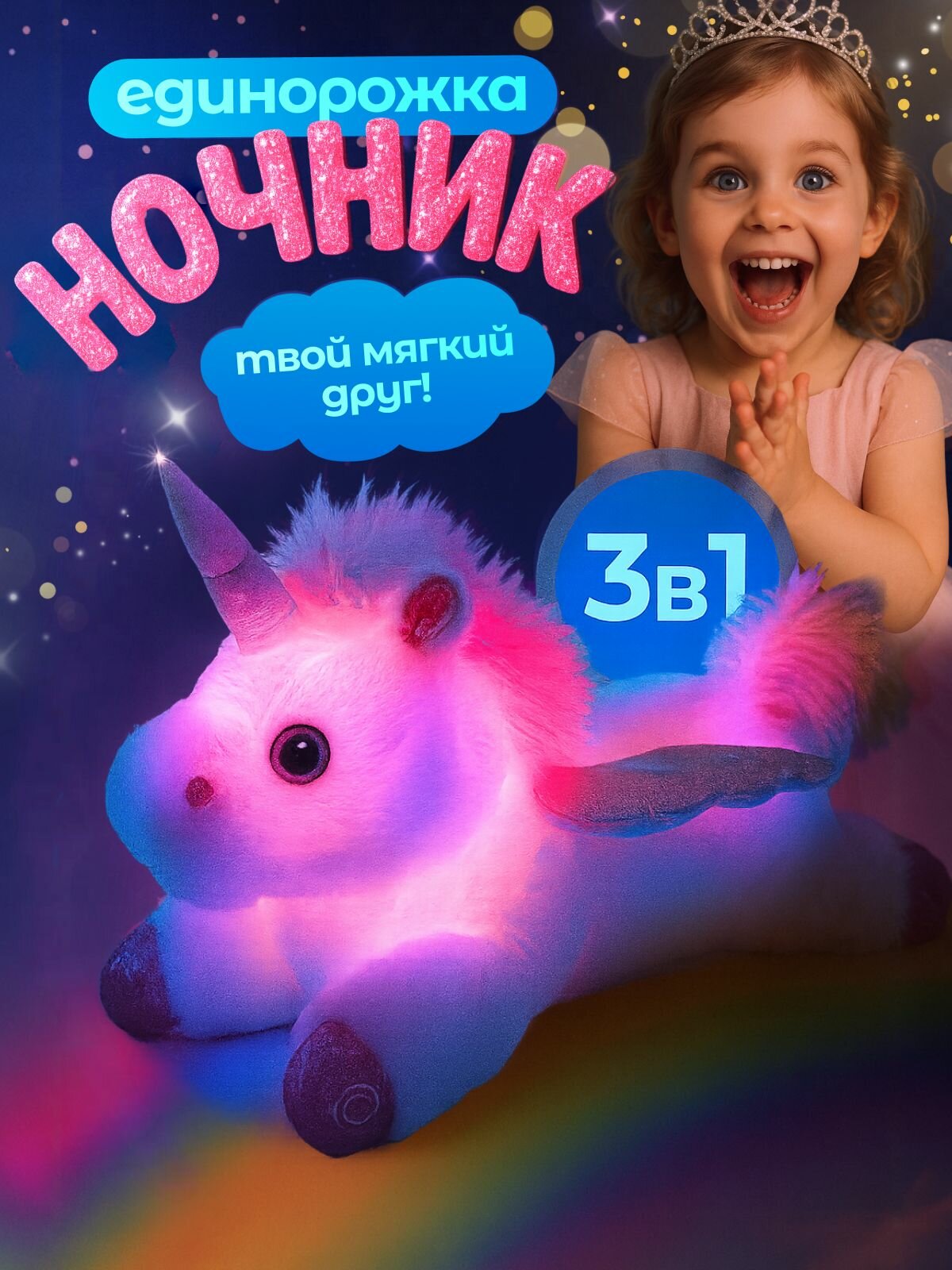 MelnisStore Единорог игрушка ночник белый светящийся / Мягкая игрушка для девочки, премиум качество