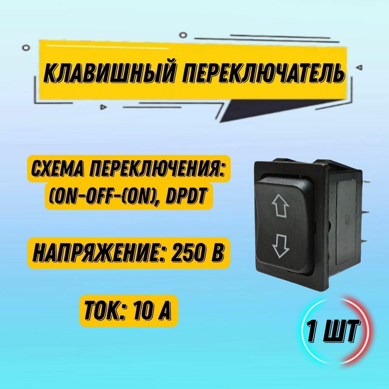 Клавишный переключатель RS-223-4C (ON)-OFF-(ON), пассивный компонент, 1 шт