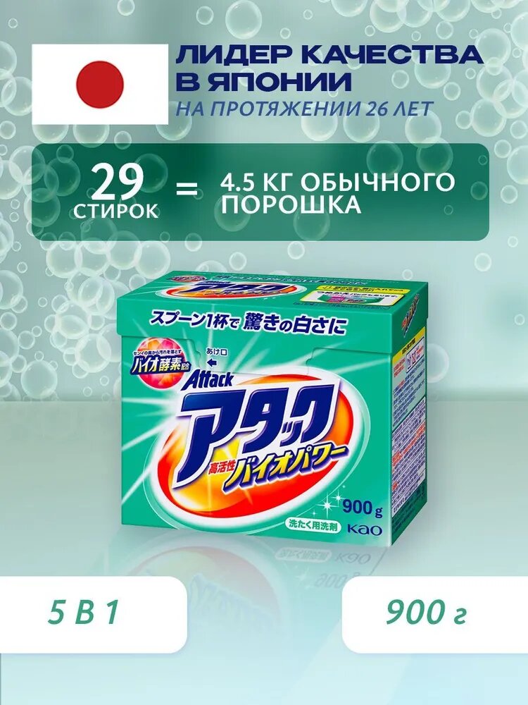 KAO Стиральный порошок 900 г 29 стирок Для белых тканей, Для цветных тканей