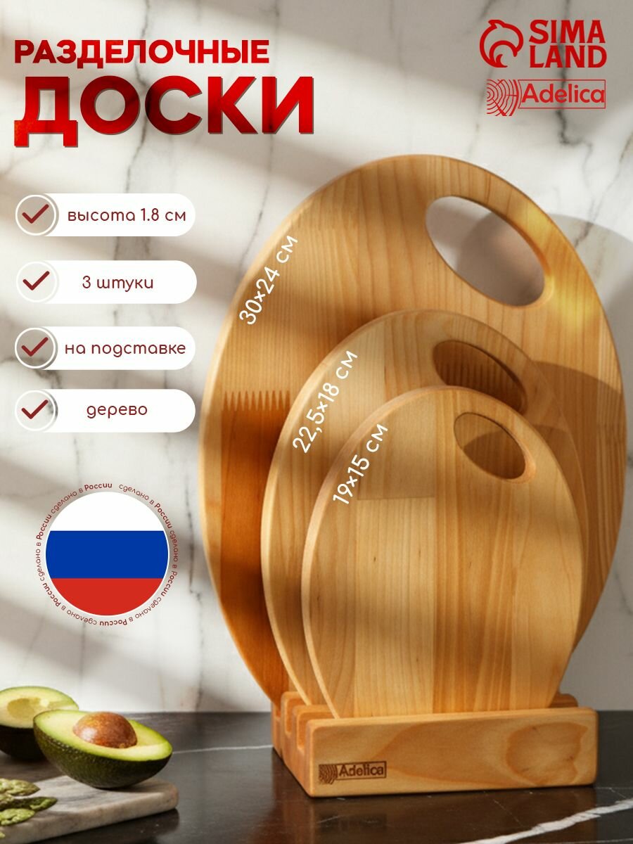 Набор деревянных разделочных досок на подставке, береза, 3 штуки