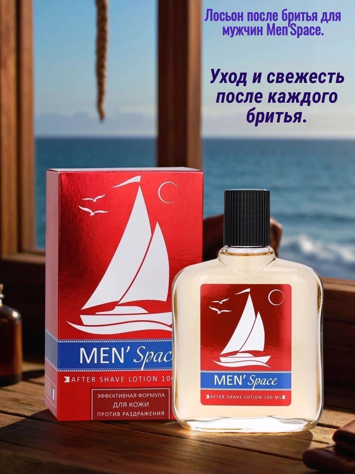 Delta Parfum. Лосьон после бритья для мужчин Men'Space, 100мл.