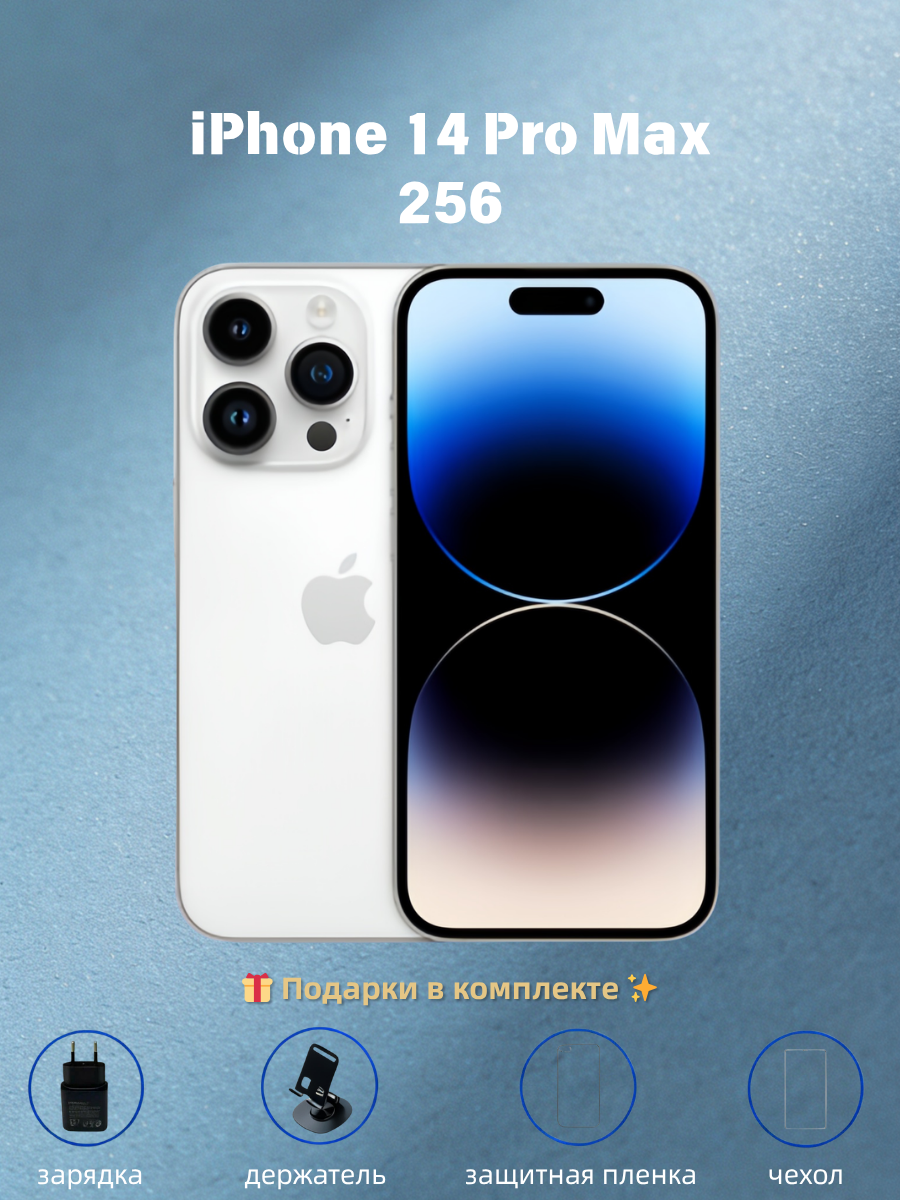 Смартфон Apple iPhone 14 Pro Max 256 ГБ, экран 6.7 дюйма, Полностью поддерживает русский язык, 2 nanoSIM, белый
