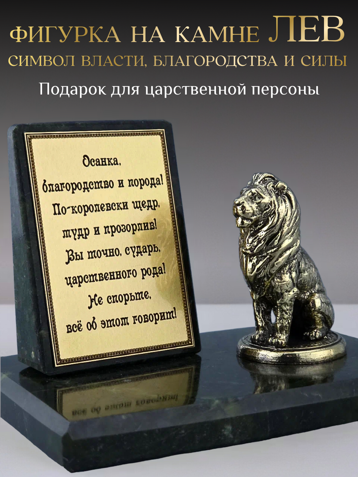 Статуэтка "Лев", фигурка бронза, подставка натуральный уральский камень змеевик, ручная работа