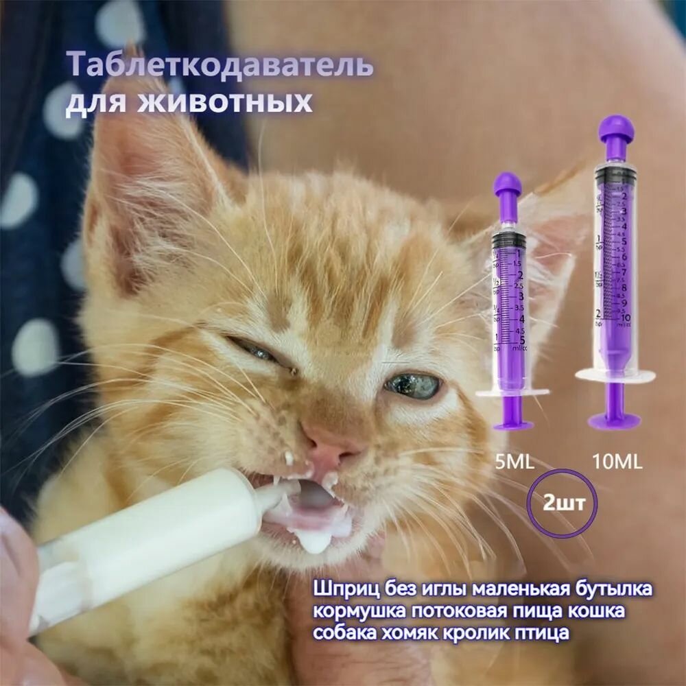 Таблеткодаватель для животных, Шприц без иглы маленькая бутылка кормушка потоковая пища