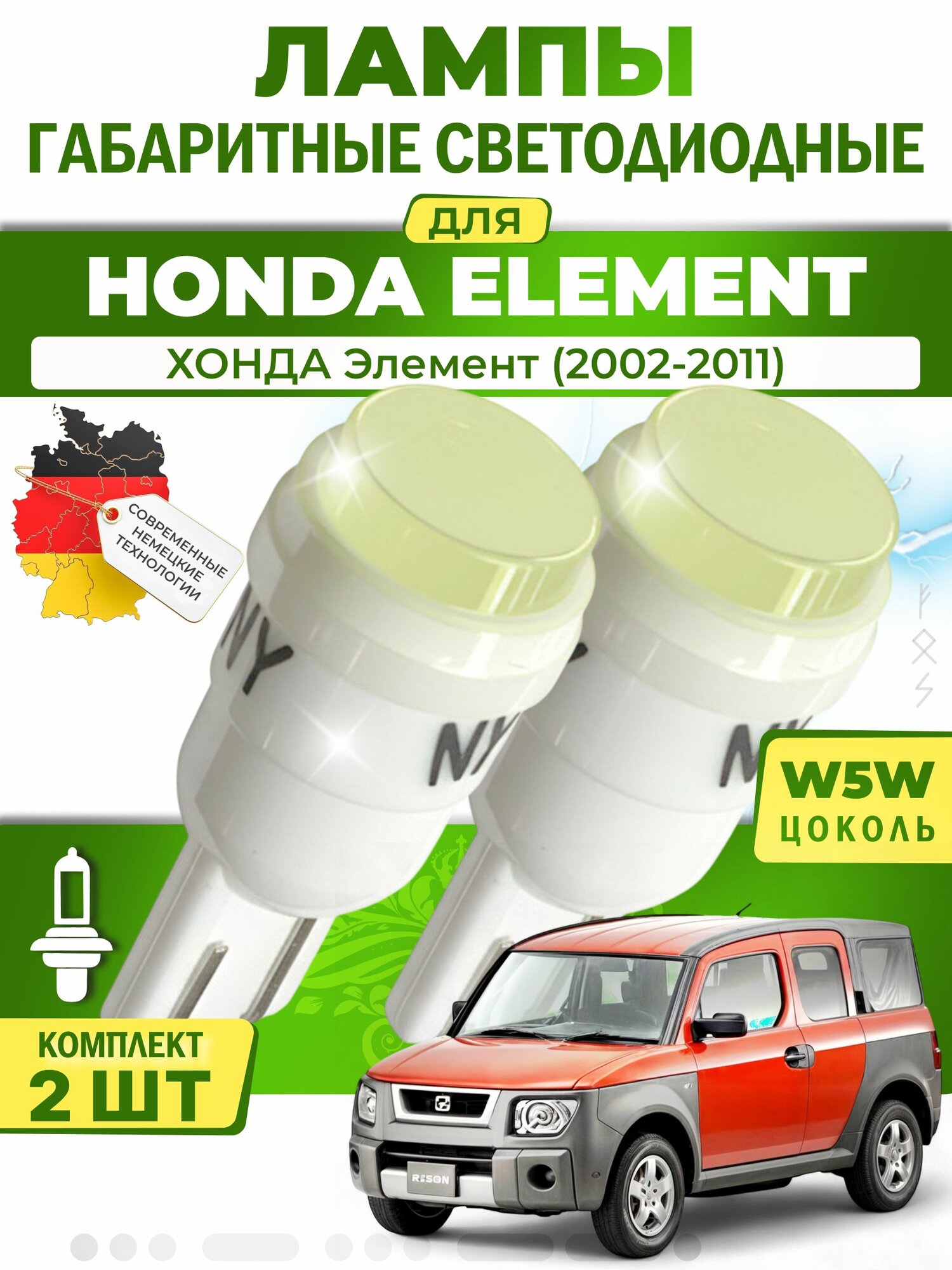 Лампы светодиодные габаритные для для HONDA ELEMENT / хонда Элемент (2002-2011), W5W ( LED - белый свет 6000k ) (комплект 2шт)