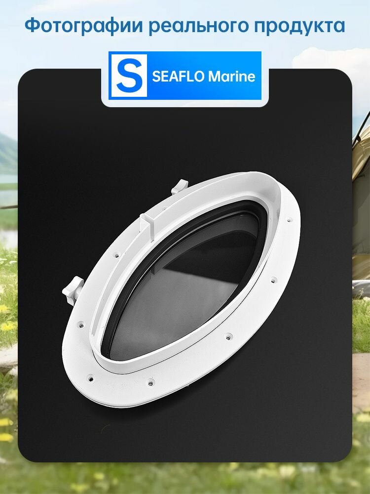 Seaflo Иллюминатор для лодки — фото 1