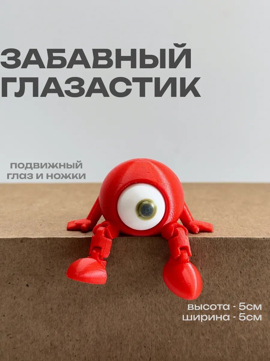 Фигурка "Глазастик"