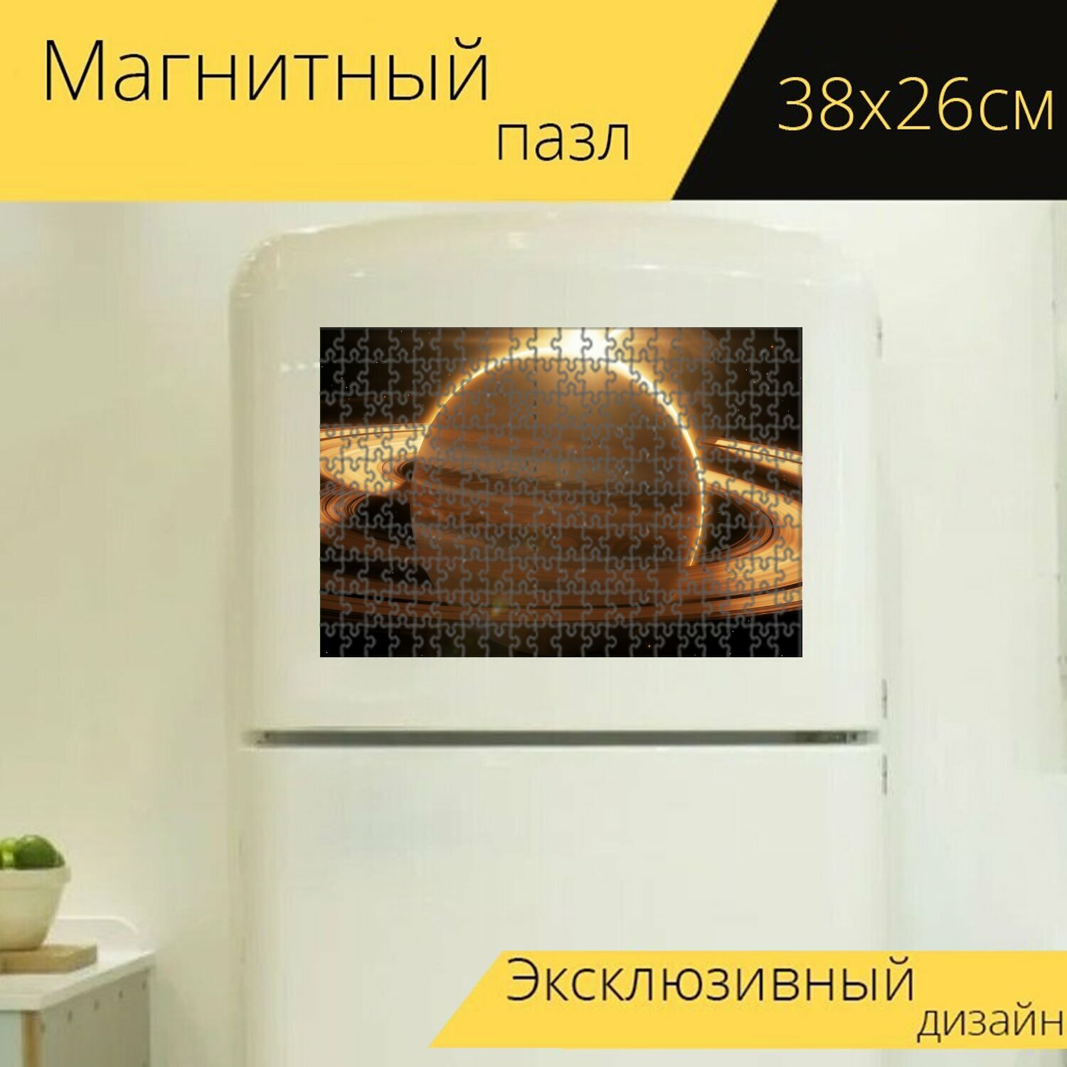 Магнитный пазл "Космические планеты с кольцами. Фантастический вид на гигантское небесное тело, сияющий восход, орбитальные дуги, звёздный фон и спутник." для интерьера, 38х26 см.