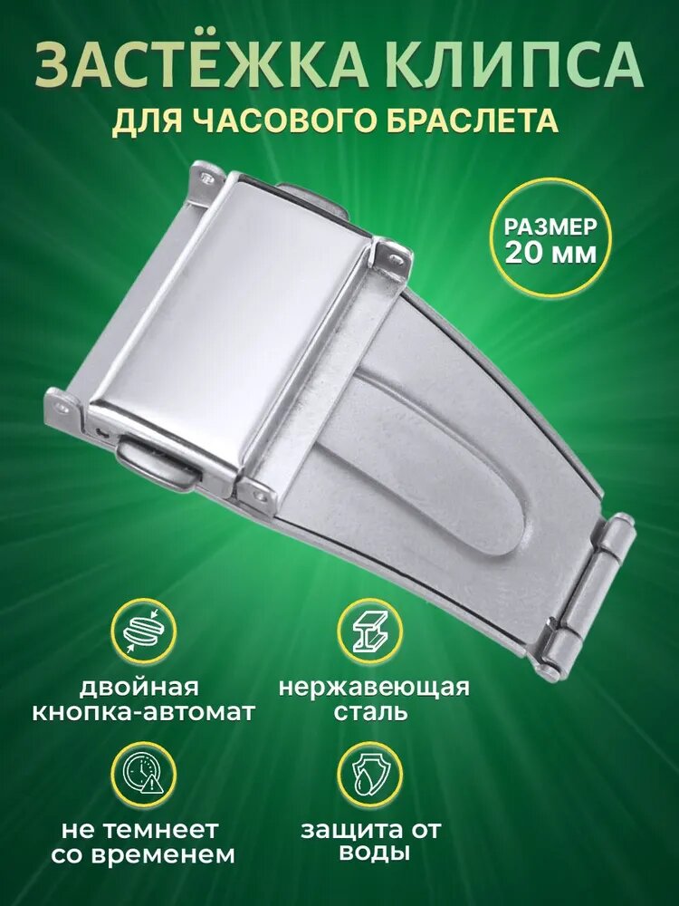 Застежка-клипса для металлических браслетных часов 20 мм из нержавеющей стали — замена застежки для браслетов 20 мм