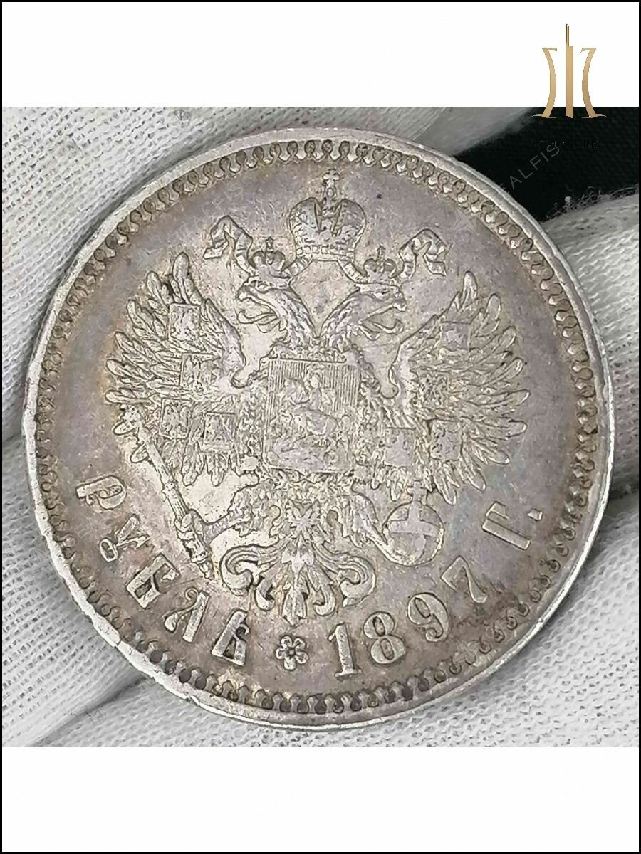 1 рубль 1897 Николай II серебро 0.900 Брюссельский чекан Российская Империя XF редкая коллекционная монета