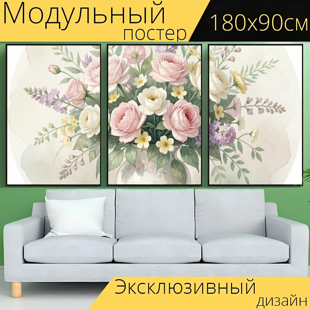 Модульный постер "Нежный букет роз в вазе. Акварельная цветочная композиция с пастельными бутонами, кремовыми соцветиями, сиреневыми." 180 x 90 см. для интерьера на стену в тубусе