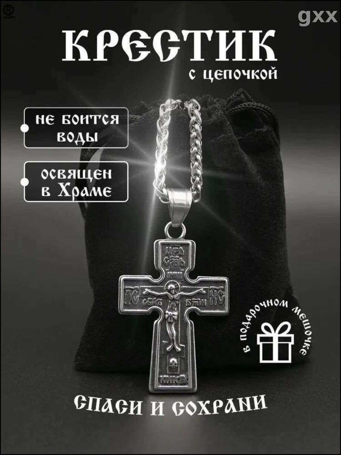 Цепь