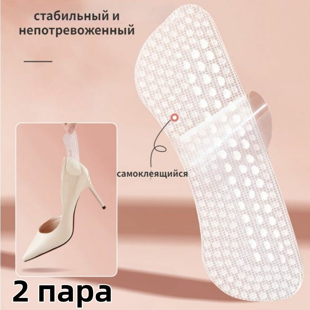 Наклейки на пятки силиконовые прозрачные, противоскользящие, 2 пары — для обуви чтобы не скользить и не натирать