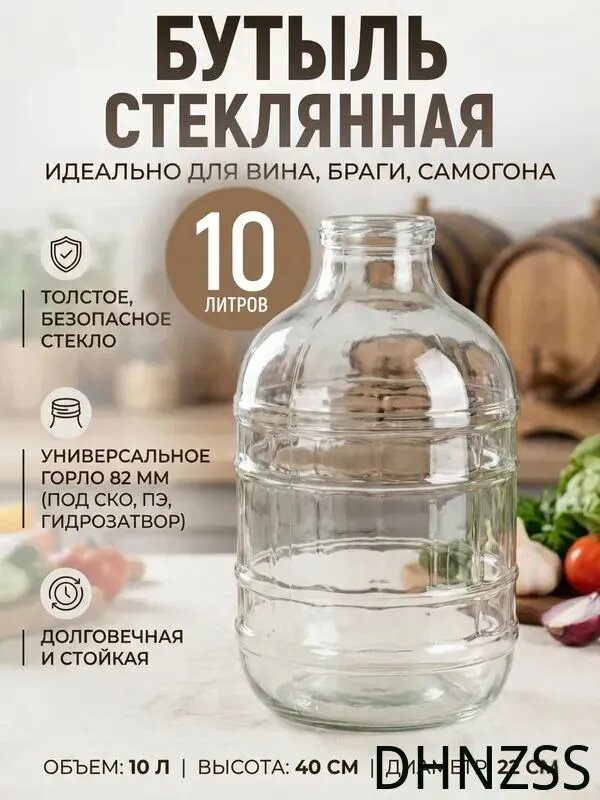 Бутылка -, 10 л, 1 шт