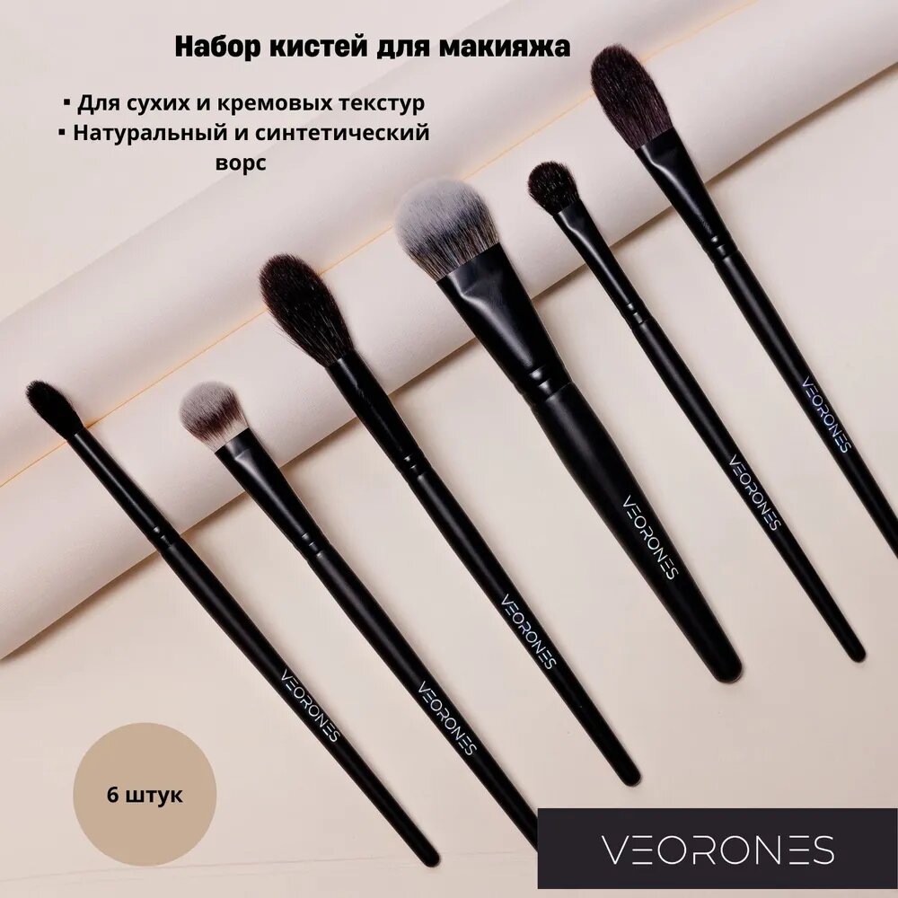 VEORONES Кисть косметическая Для теней