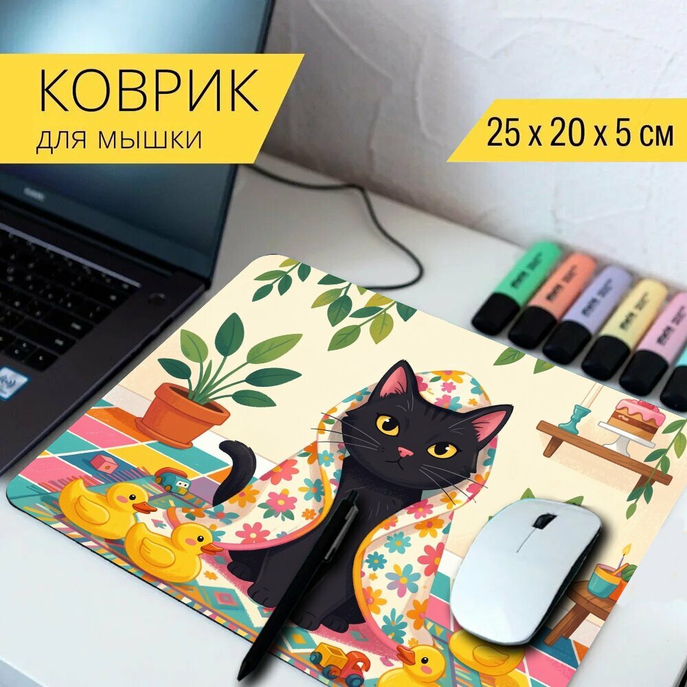 Коврик для мыши с принтом "Черный кот под цветочным пледом. Милая детская иллюстрация: черная кошка среди желтых резиновых утят, игрушечных машинок и комнатных растений." 25x20см.
