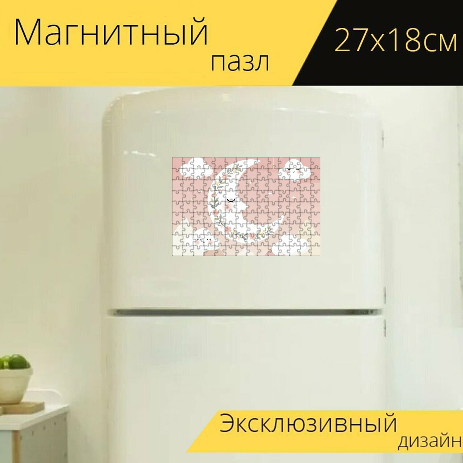 Магнитный пазл "Спящий месяц с цветами. Нежная детская иллюстрация: улыбающаяся луна с цветочным венком, облака, подвесные звезды и горы в пастельных." на холодильник 27 x 18 см.