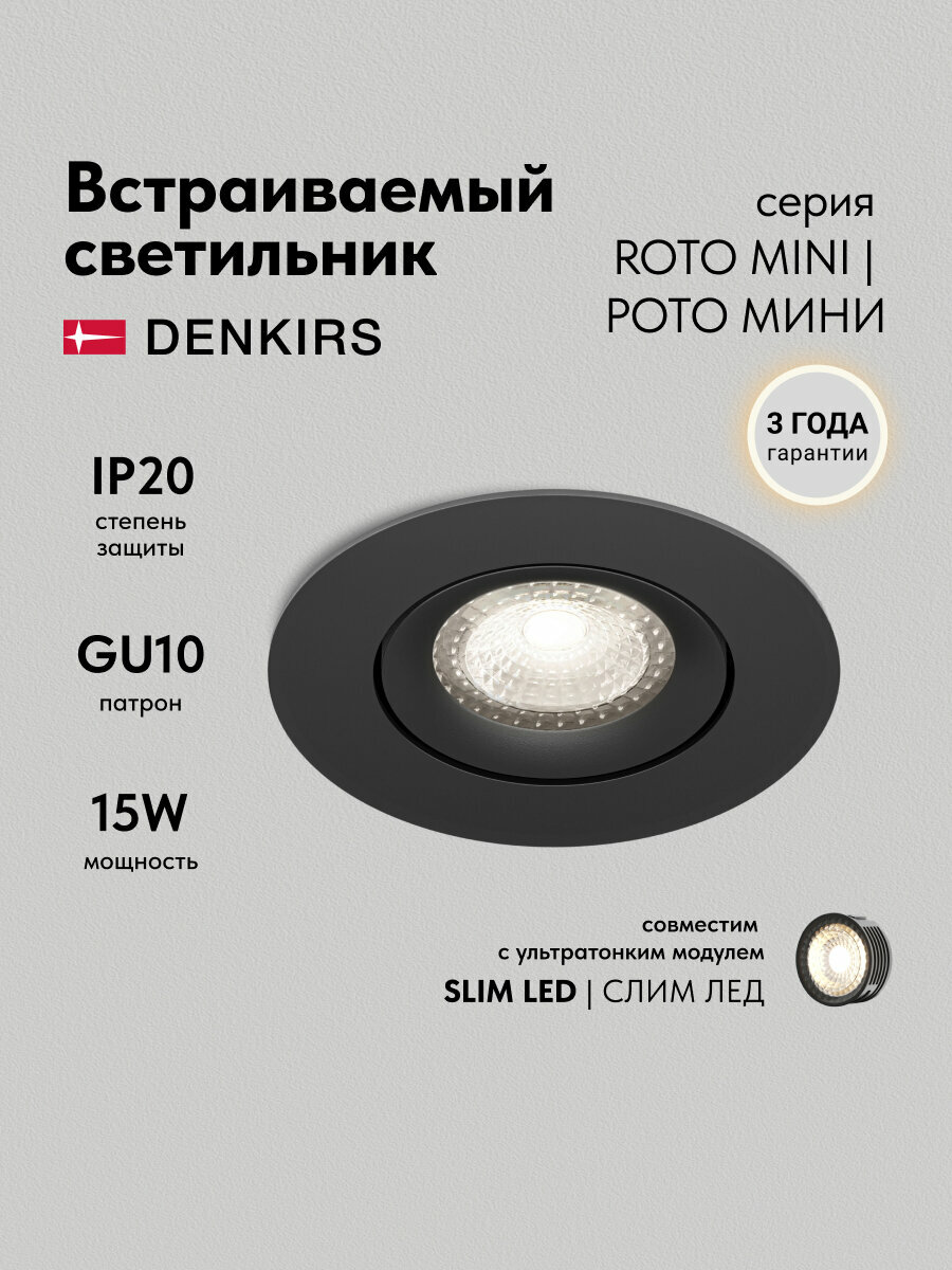 Светильник потолочный встраиваемый DENKIRS DK2037-BK, IP 20, 50 Вт, GU10, черный, алюминий