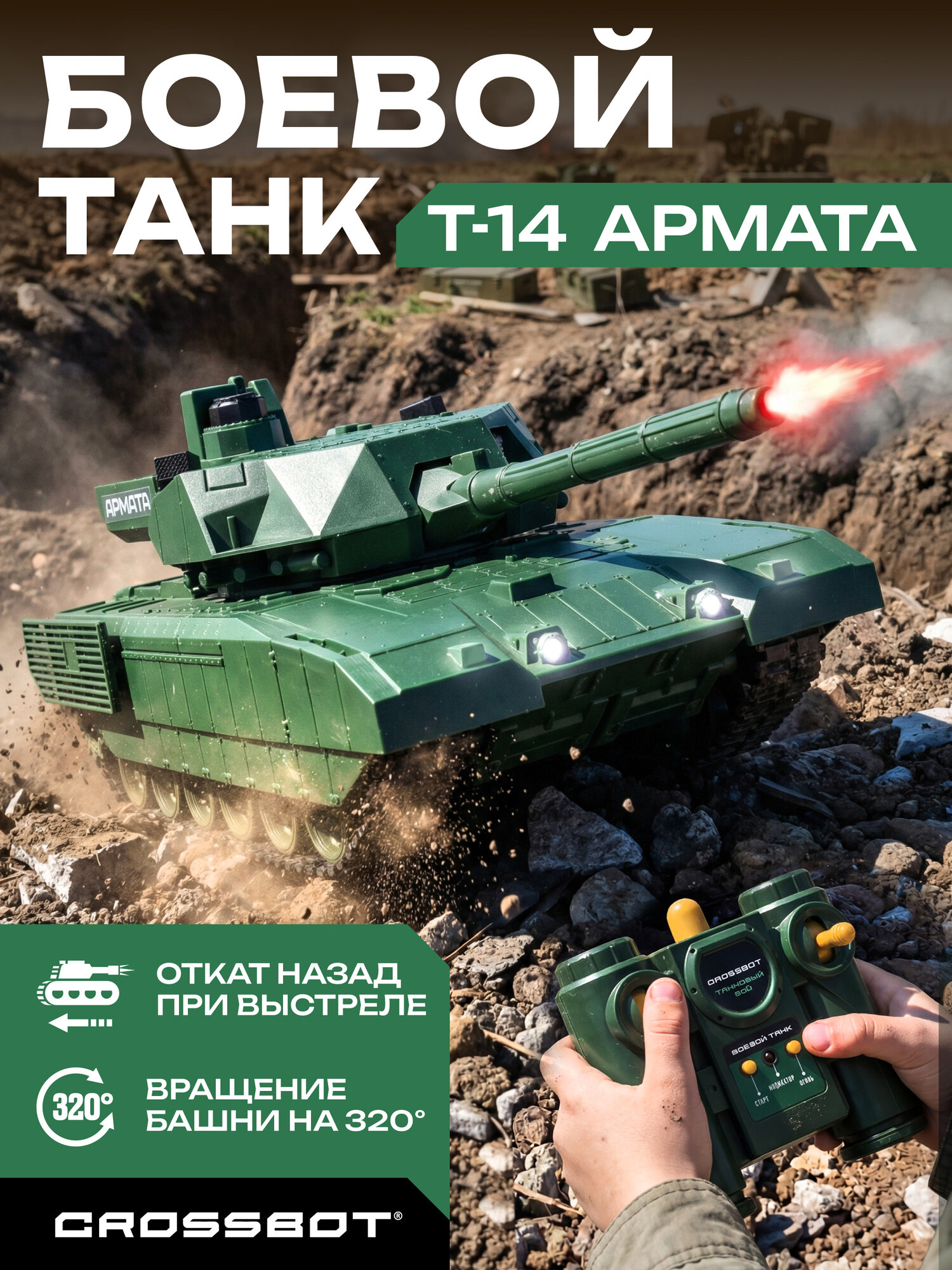 Танк большой на пульте радиоуправления Т-14 Армата, со световыми и звуковыми эффектами, вращение башн