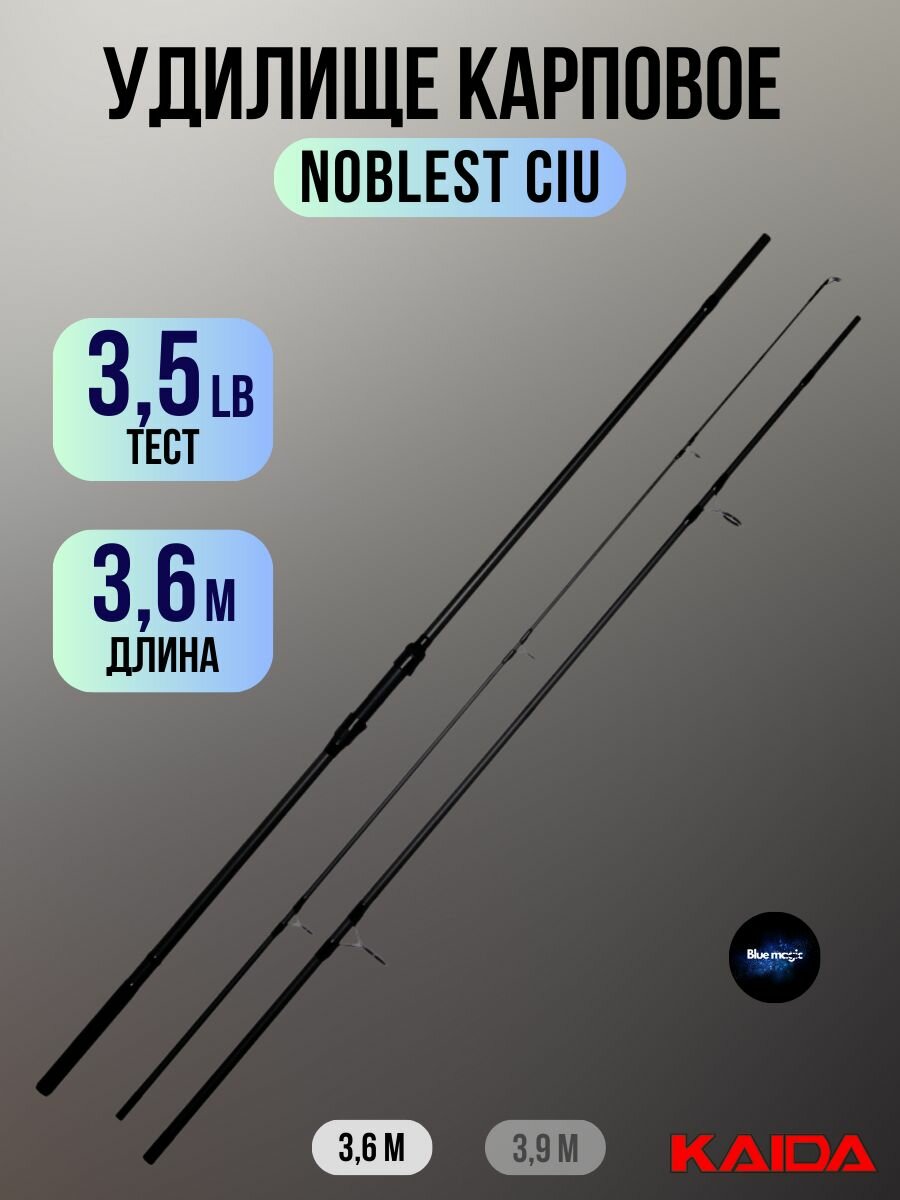 Удилище карповое карповик KAIDA NOBLEST CIU 3,6м удочка для рыбалки