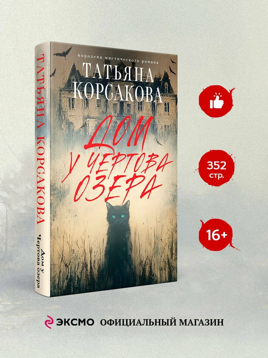 Дом у Чертова озера — фото 1