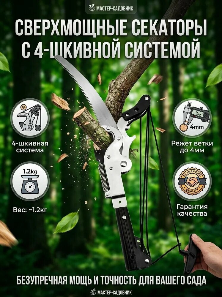 Сучкорез