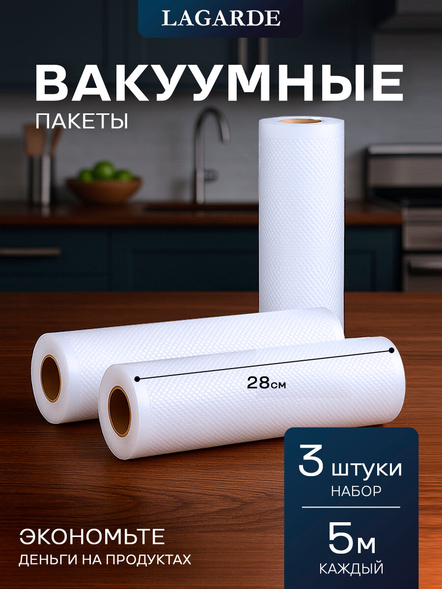 Пакеты для вакууматора, для хранения, заморозки продуктов, приготовление сувид, 28 * 500 см, 3 рулона