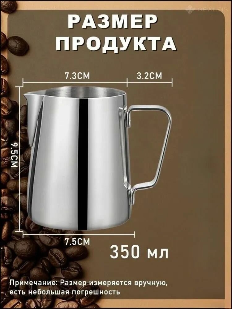 Питчер для молока, диаметр 7 см, 1 шт