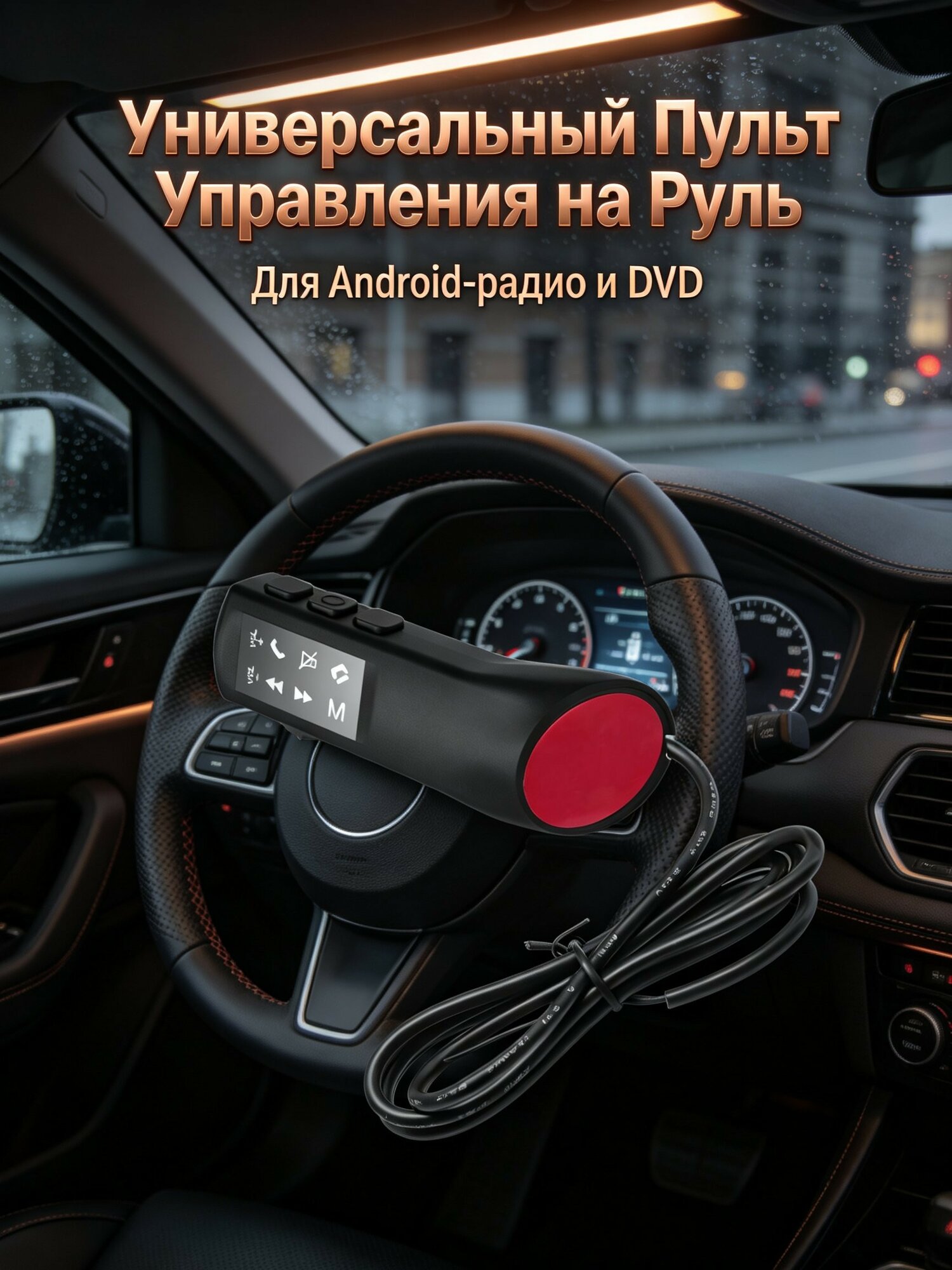 Многофункциональная кнопка управления на рулевое колесо, ручка-ключ для проводного управления автомобильной магнитолой Android или Wince 2 Din DVD