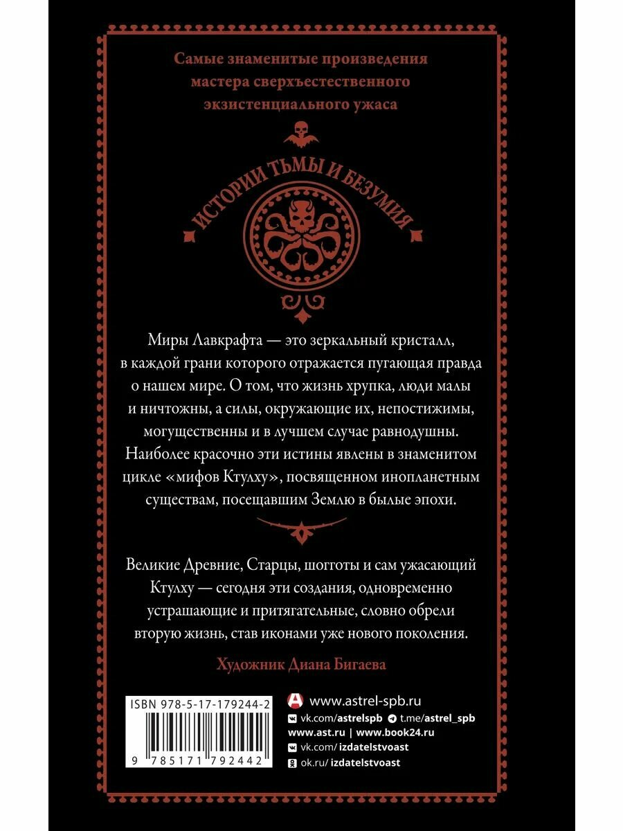 Миры Ктулху — фото 1