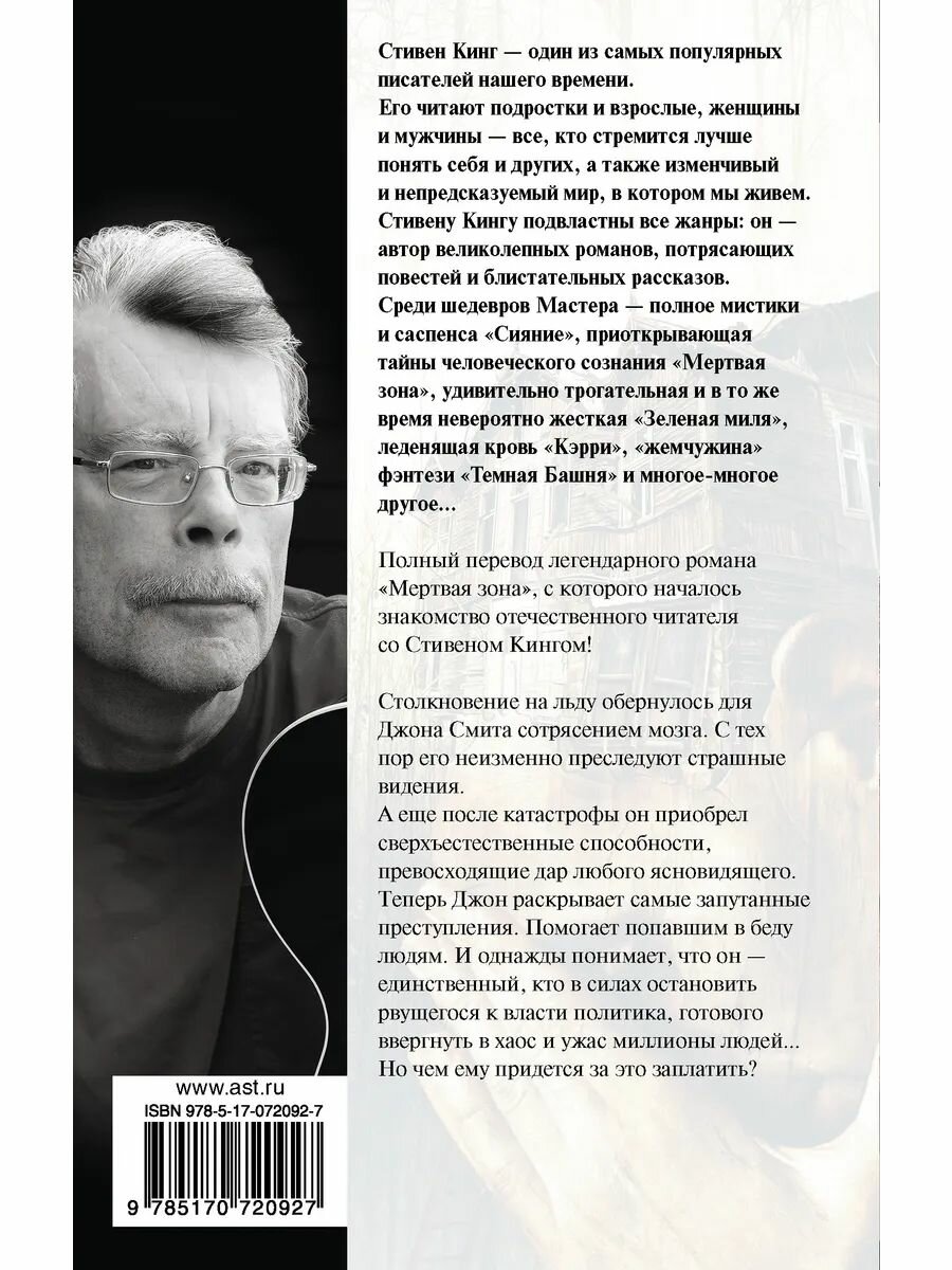 Мертвая зона — фото 1