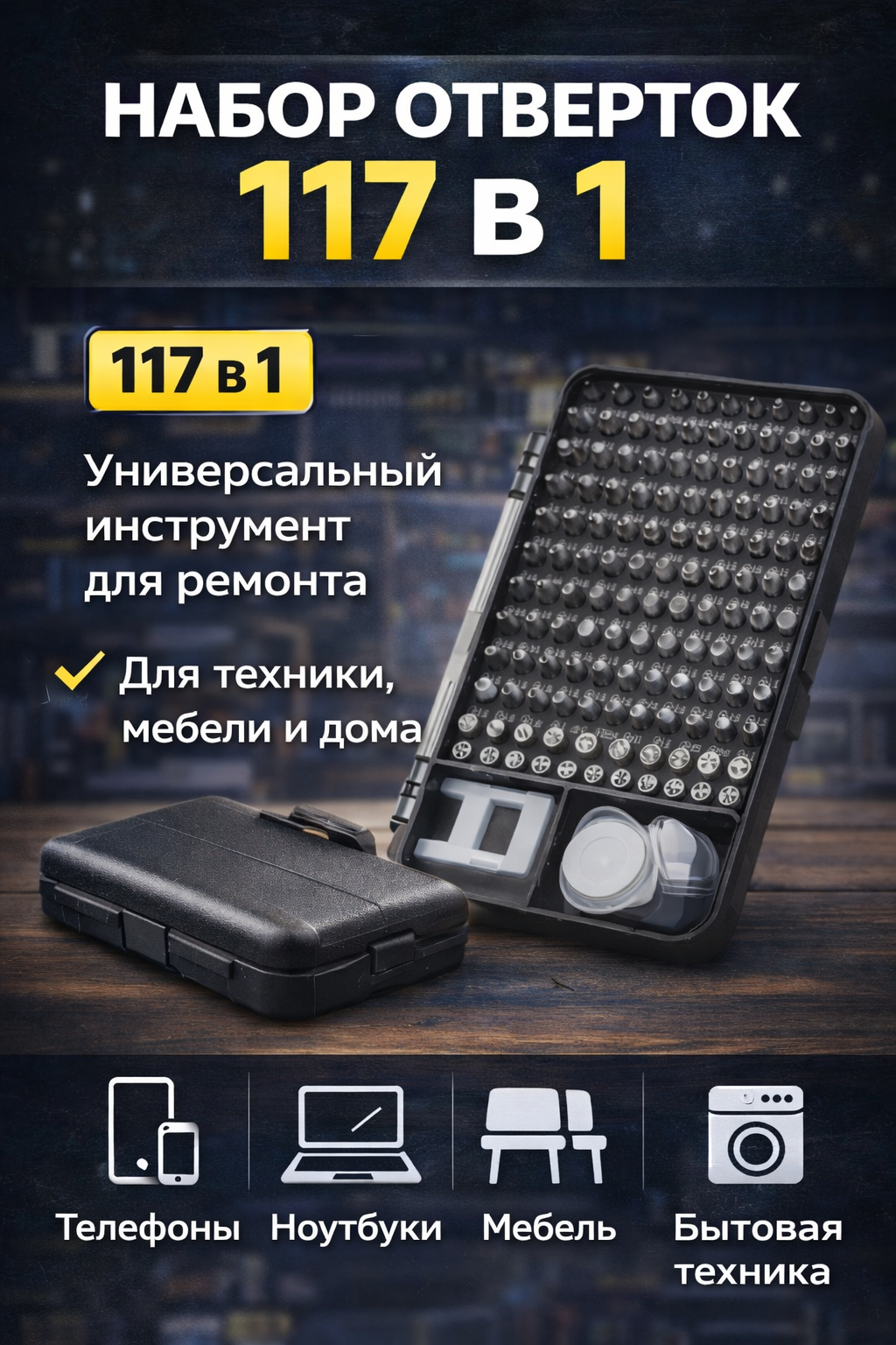 Набор отверток и бит "Для точных работ", 117 предметов, диэлектрические, шестигранные, пластик
