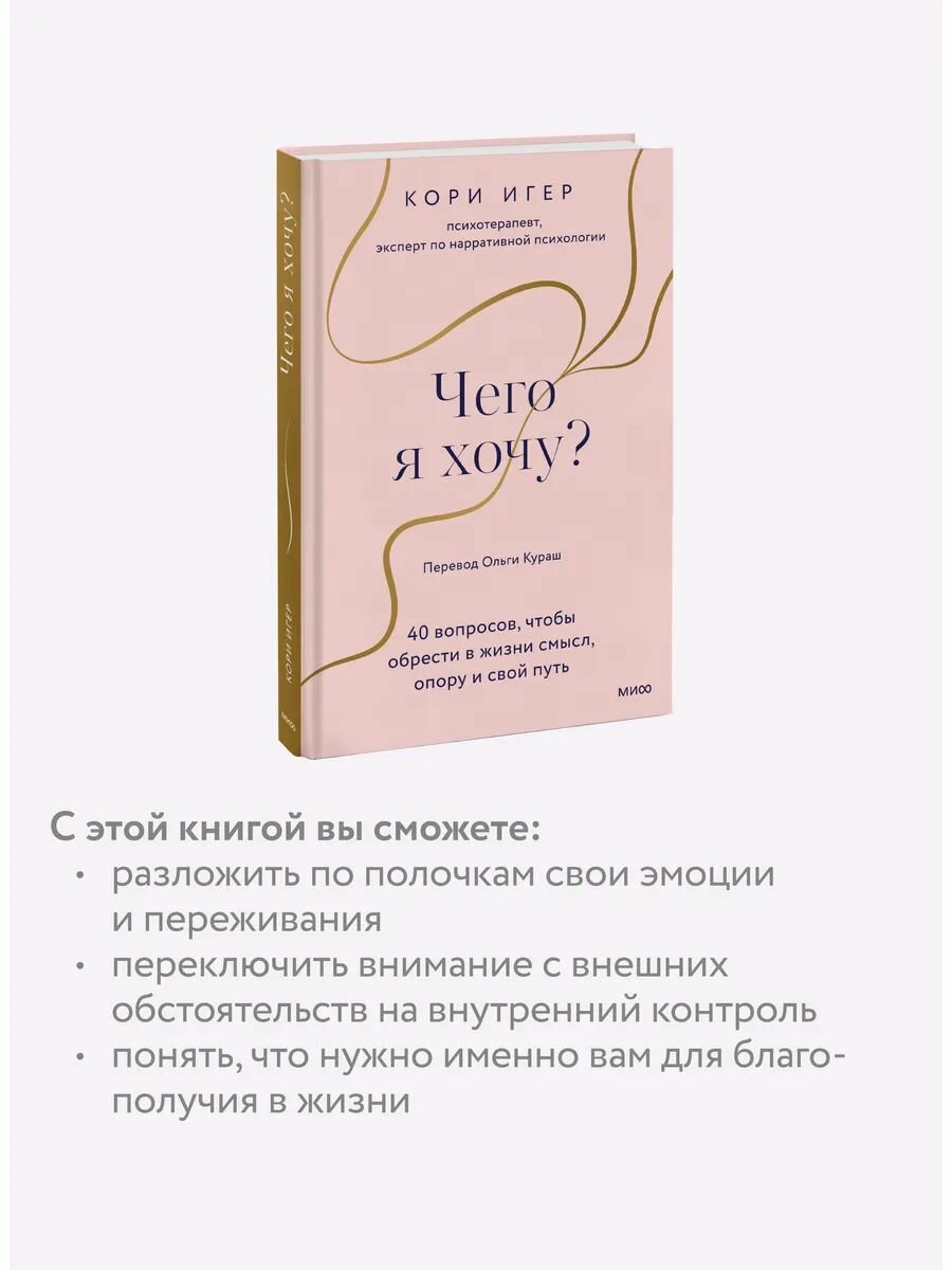 Чего я хочу? — фото 1