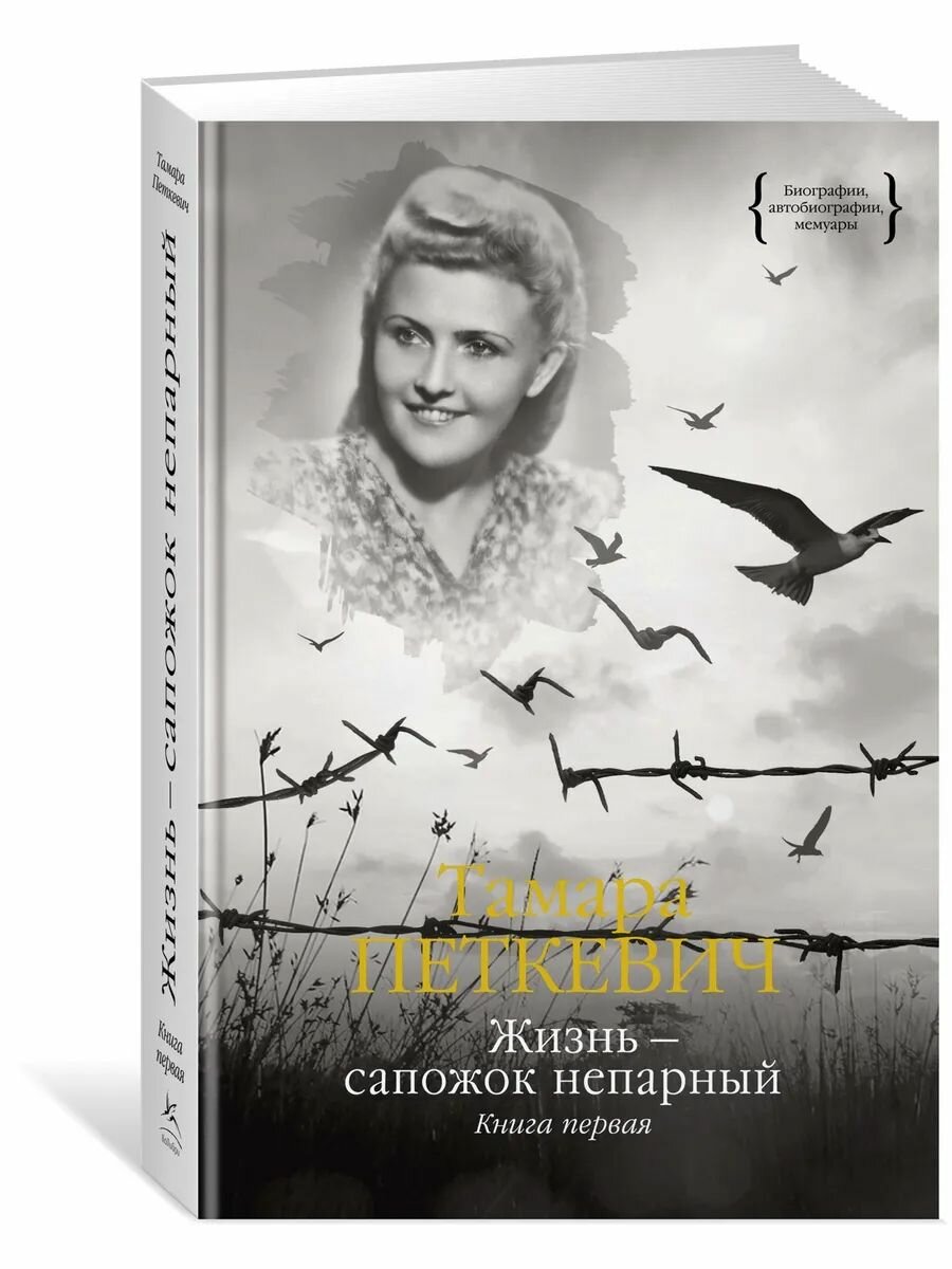Жизнь сапожок непарный. Книга первая