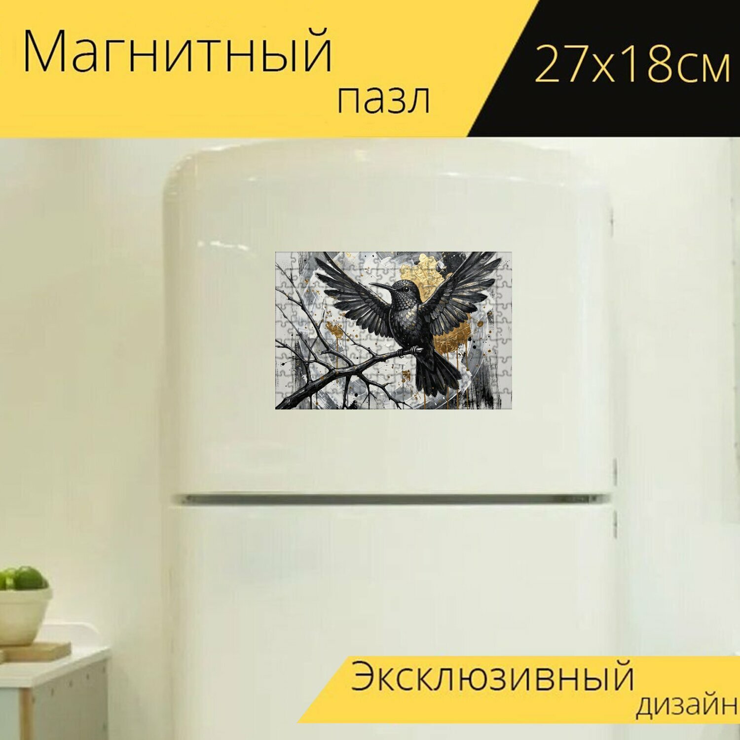 Магнитный пазл "Черный колибри на ветке. Графичная птица с расправленными крыльями на сухой ветви, абстрактная живопись в черно-белых и золотых тонах." на холодильник 27 x 18 см.