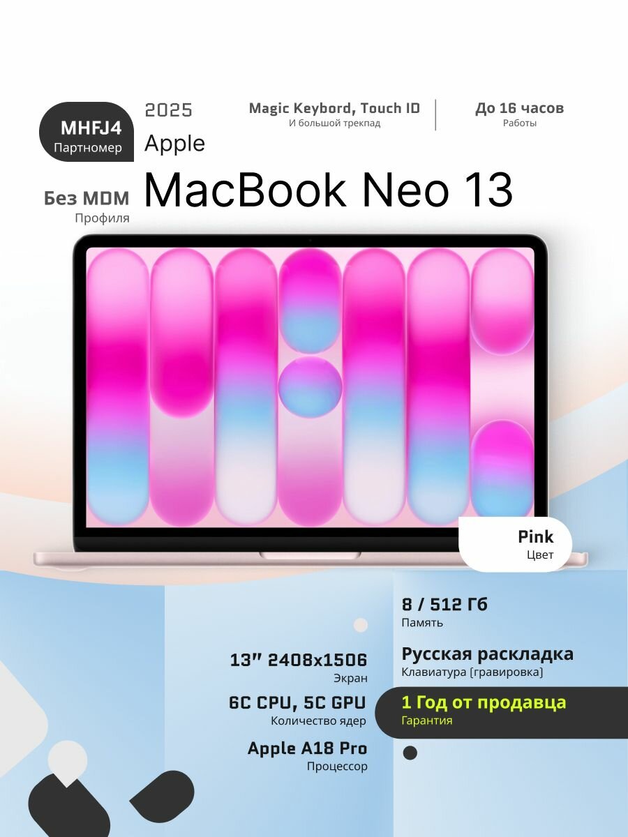 Ноутбук Apple MacBook Neo 13 (2026), A18 Pro, 8/512Gb,(MHFJ4), Blush