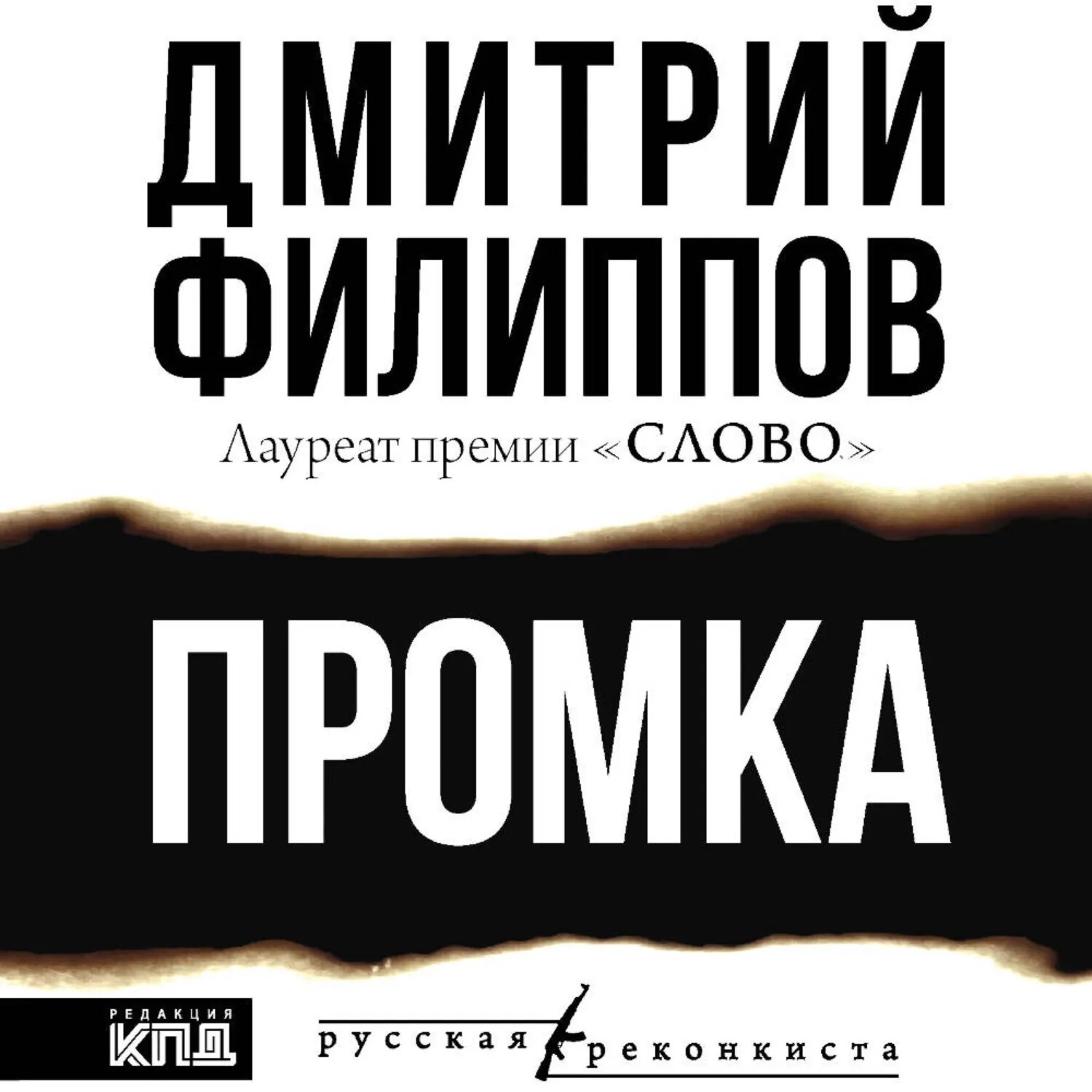 Промка [Аудиокнига]