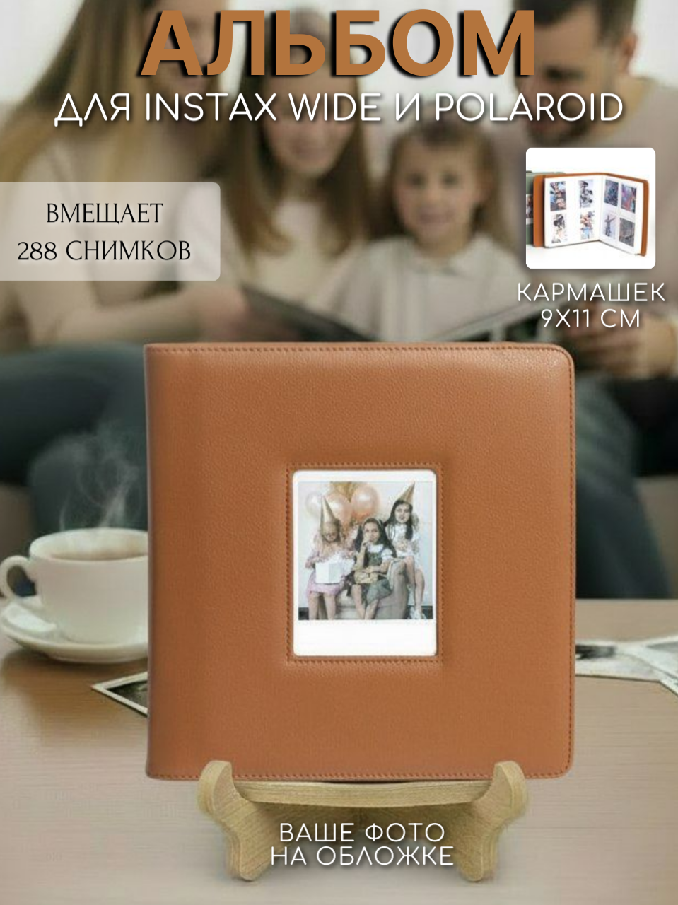 Фотоальбом для instax wide, с кармашками 9x11, 288 снимков, экокожа